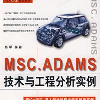 MSC.ADAMS技术与工程分析实例_百度百科