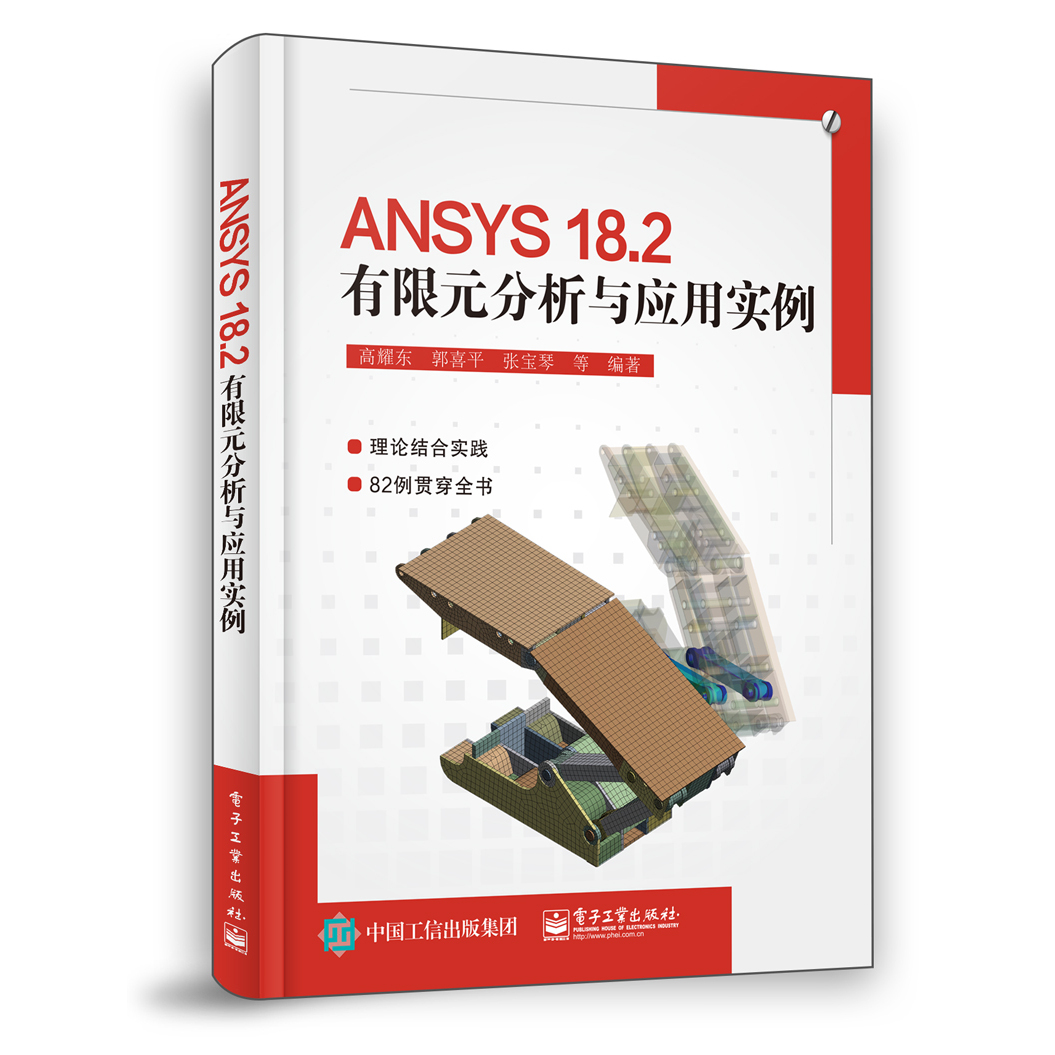 ANSYS 18.2有限元分析与应用实例_百度百科