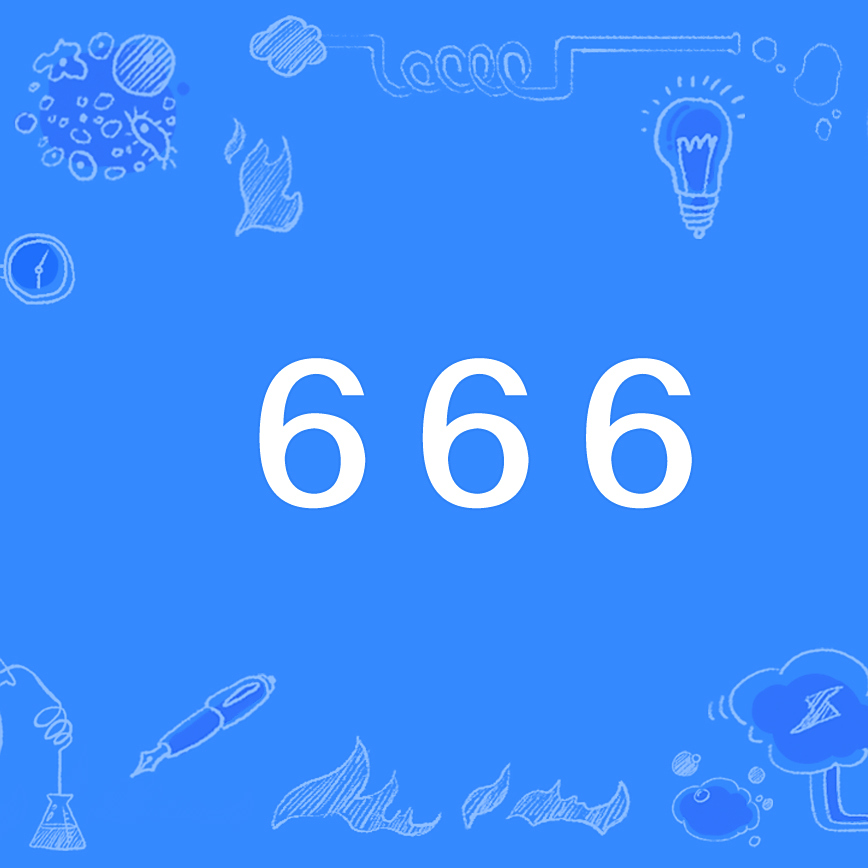666（网络用语）_百度百科
