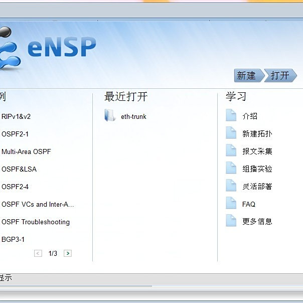 eNSP_百度百科