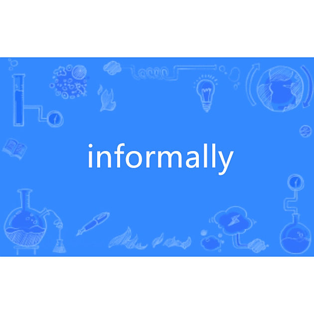 informally_百度百科