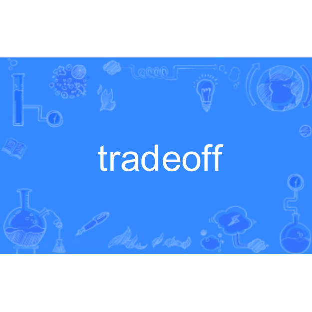 tradeoff_百度百科