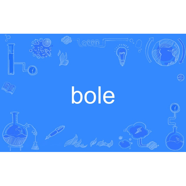 bole_百度百科