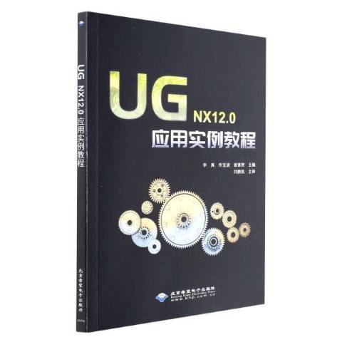 UG NX12.0应用实例教程_百度百科