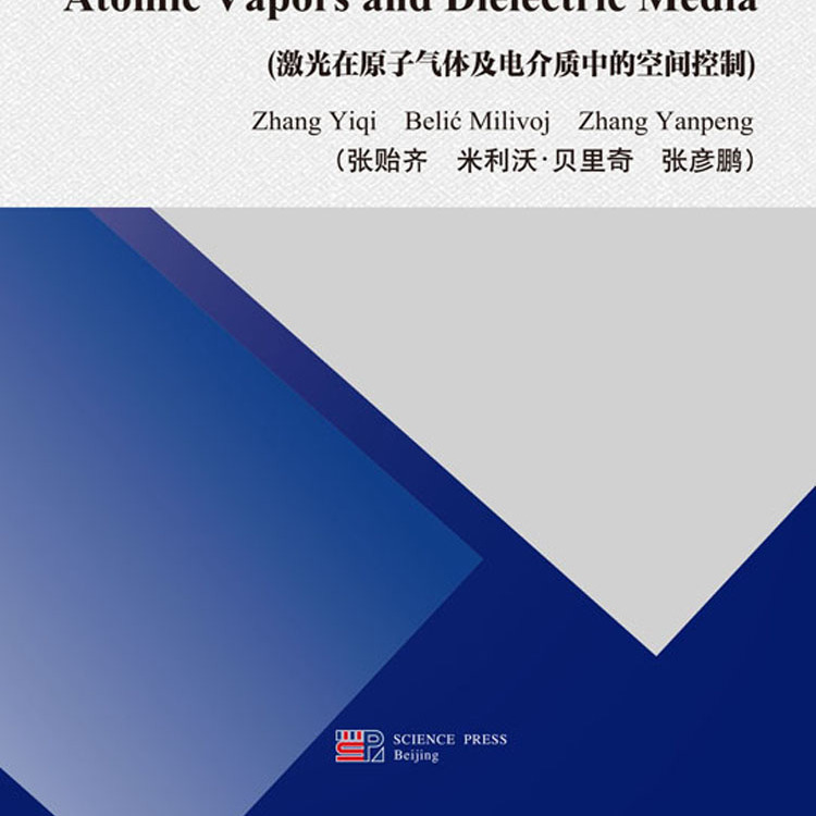 Spatial Control Of Laser Light In Atomic Vapors And Dielectric Media 百度百科