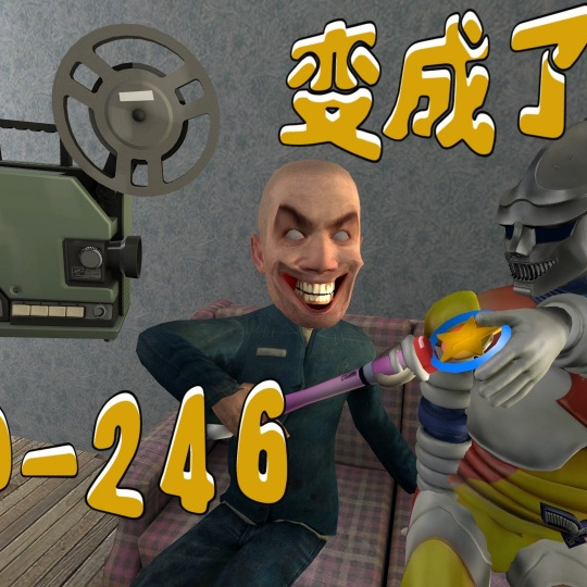 scp-246_百度百科