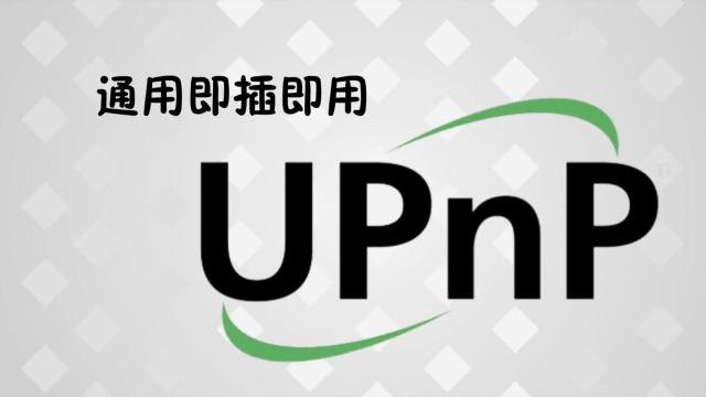 UPNP_百度百科