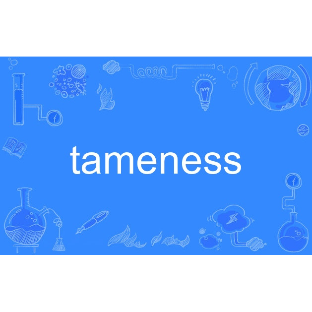 tameness_百度百科