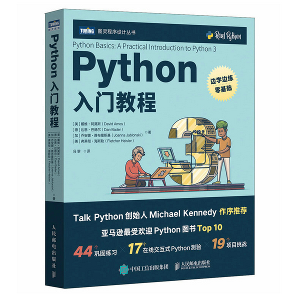 Python入门教程 百度百科