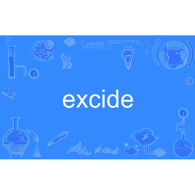 excide_百度百科