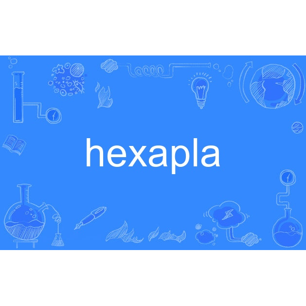 hexapla_百度百科