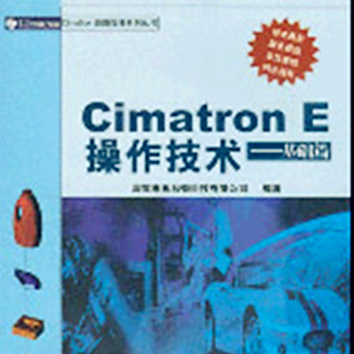 CIMATRON E操作技术_百度百科