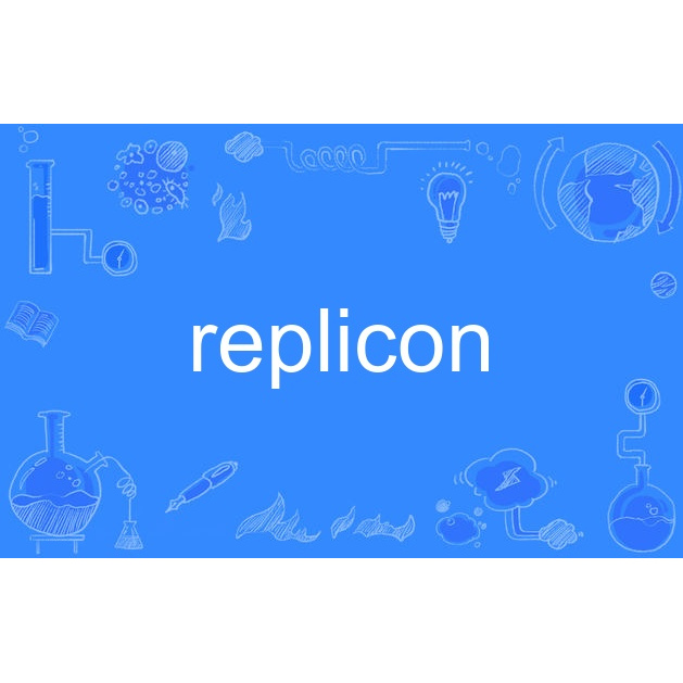 Replicon_百度百科