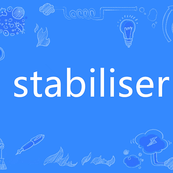 stabiliser_百度百科