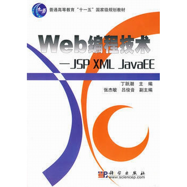 Web编程技术——JSP XML JAVAEE_百度百科