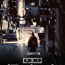 FBI探员在日本_百度百科