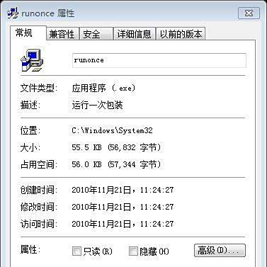 runonce.exe_百度百科