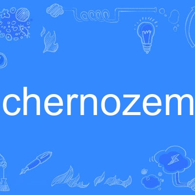 chernozem_百度百科