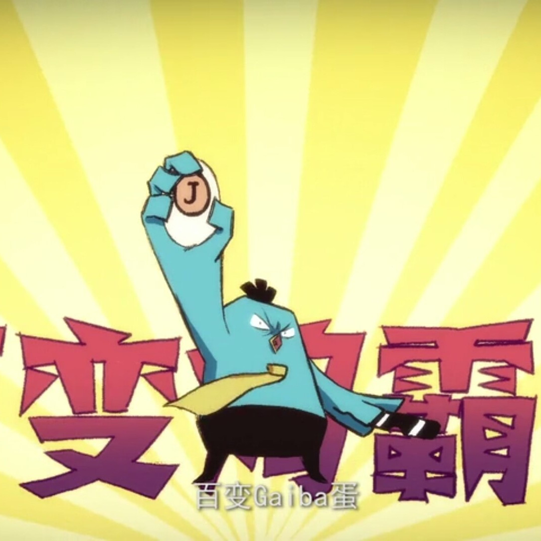 百变Gaiba蛋_百度百科