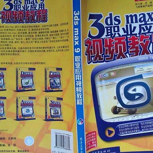 3ds max 9职业应用视频教程_百度百科