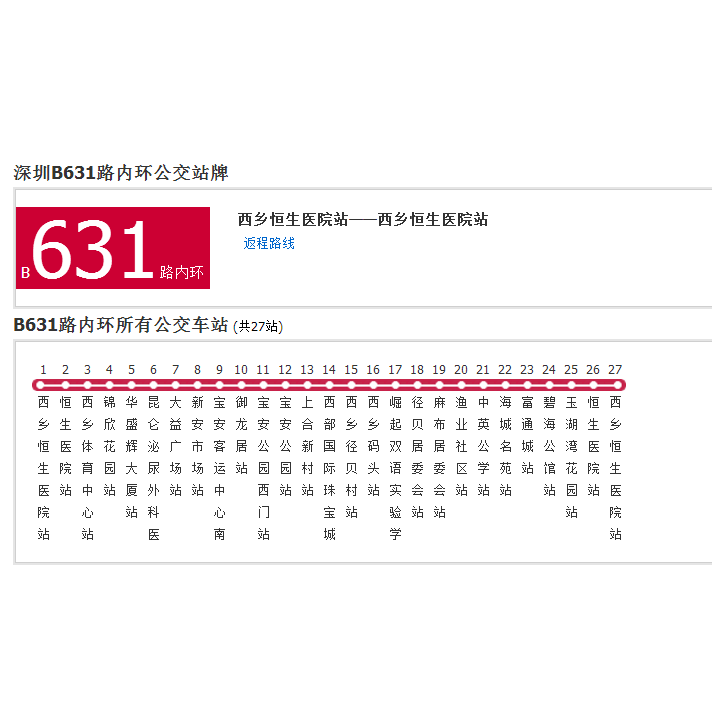 深圳公交B631路_百度百科