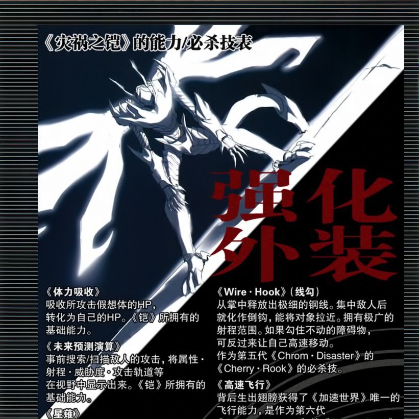 Chrome Disaster_百度百科