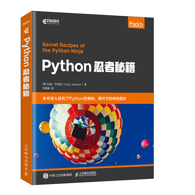 Python忍者秘籍_百度百科