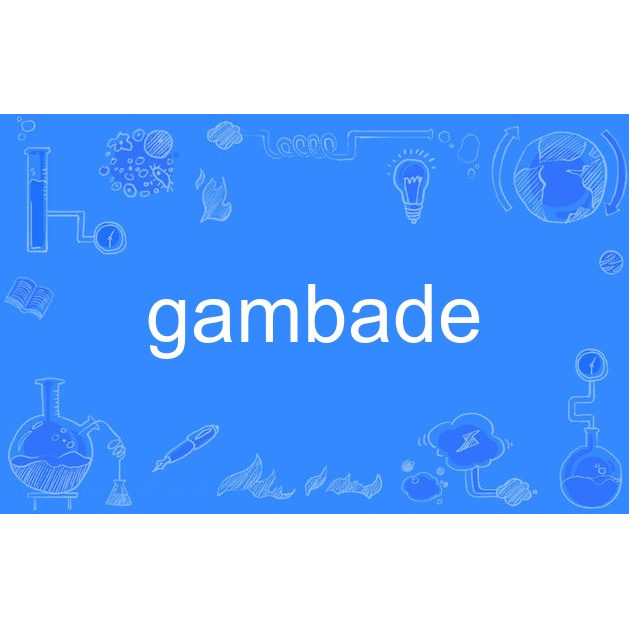gambade_百度百科