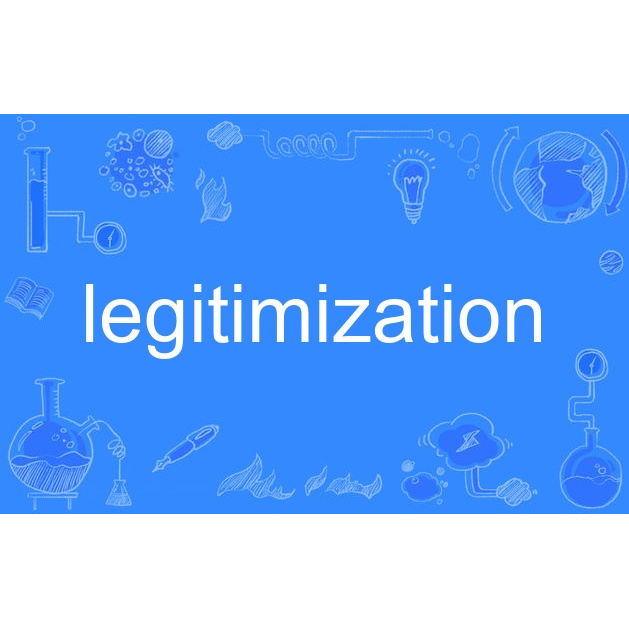 legitimization_百度百科
