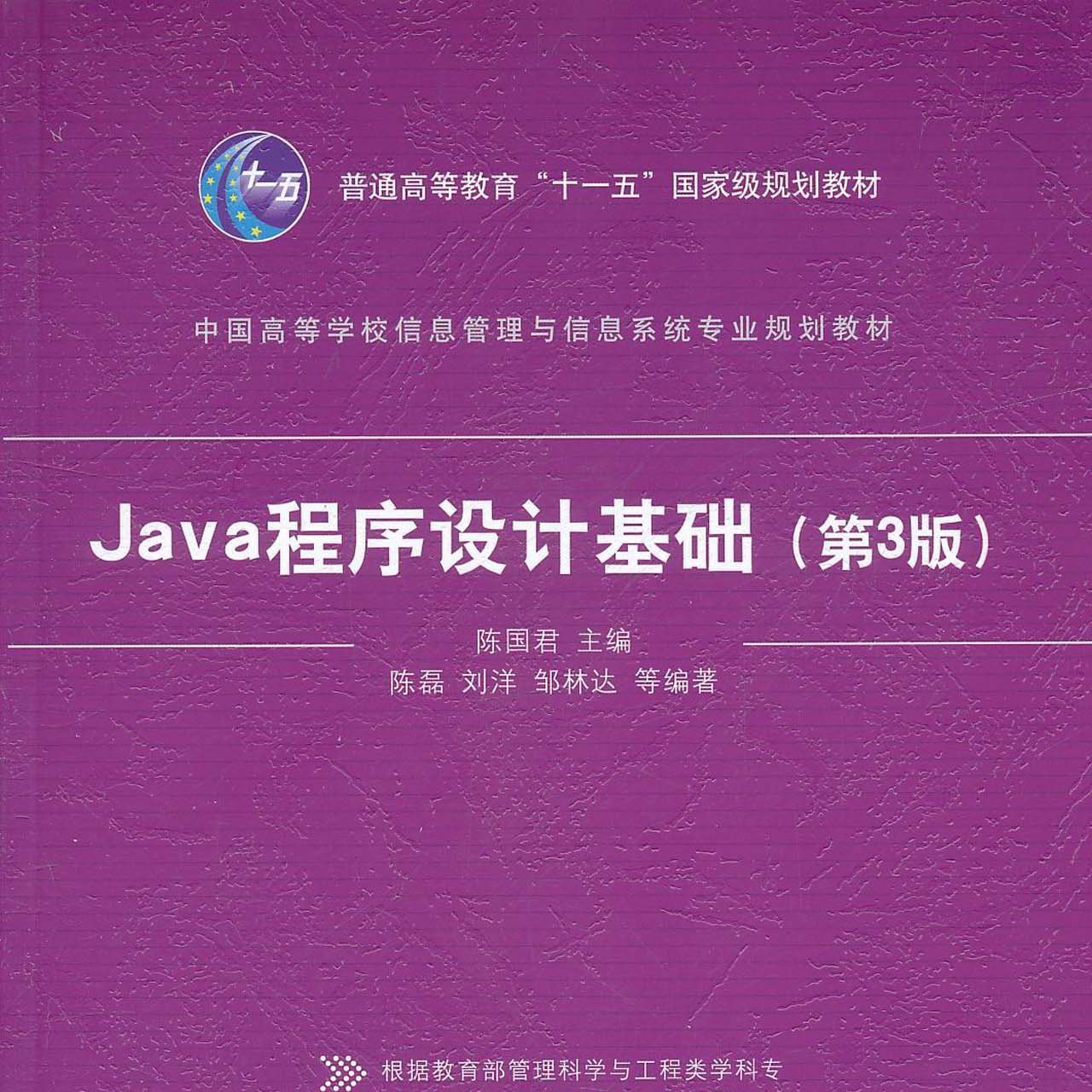 Java程序设计基础（第3版）（2011年清华大学出版社出版的图书）百度百科