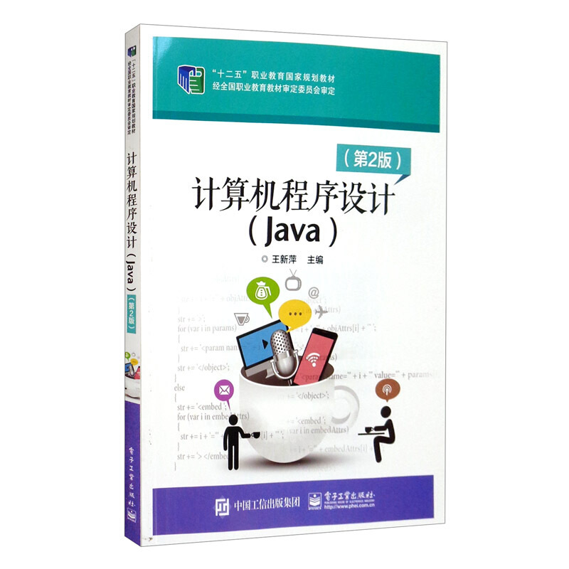 计算机程序设计java（第2版）百度百科 