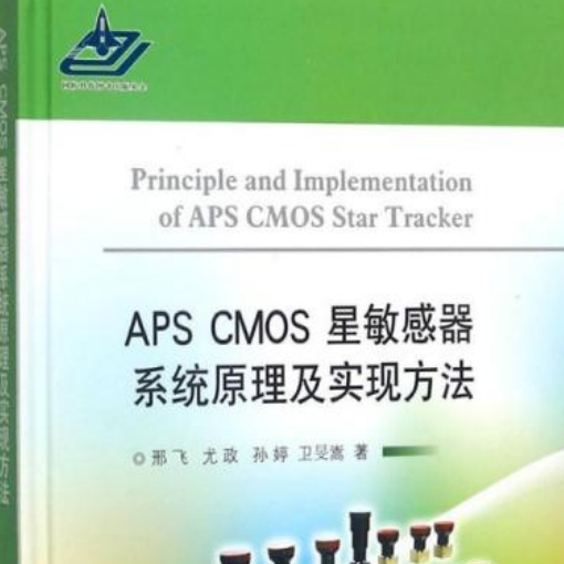 APS CMOS星敏感器系统原理及实现方法_百度百科