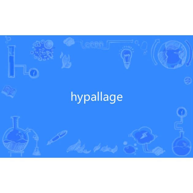 hypallage_百度百科