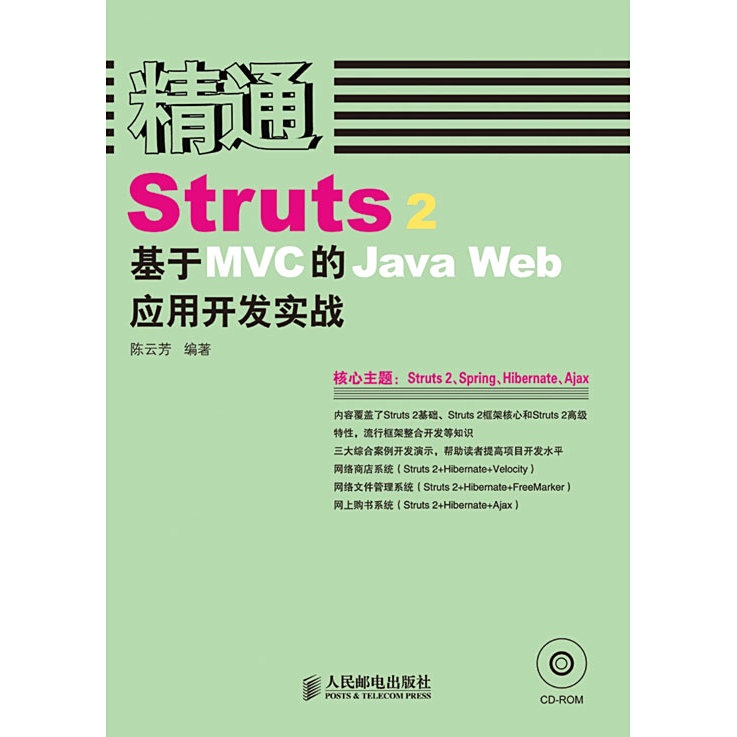 精通Struts2：基于MVC的Java Web应用开发实战_百度百科