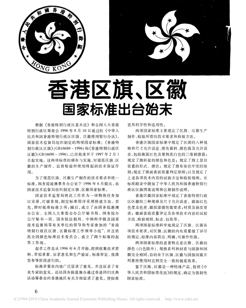 香港特别行政区区旗_百度百科