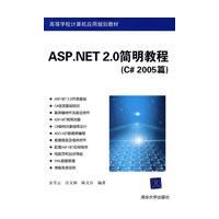 ASP.NET2.0簡明教程_百度百科