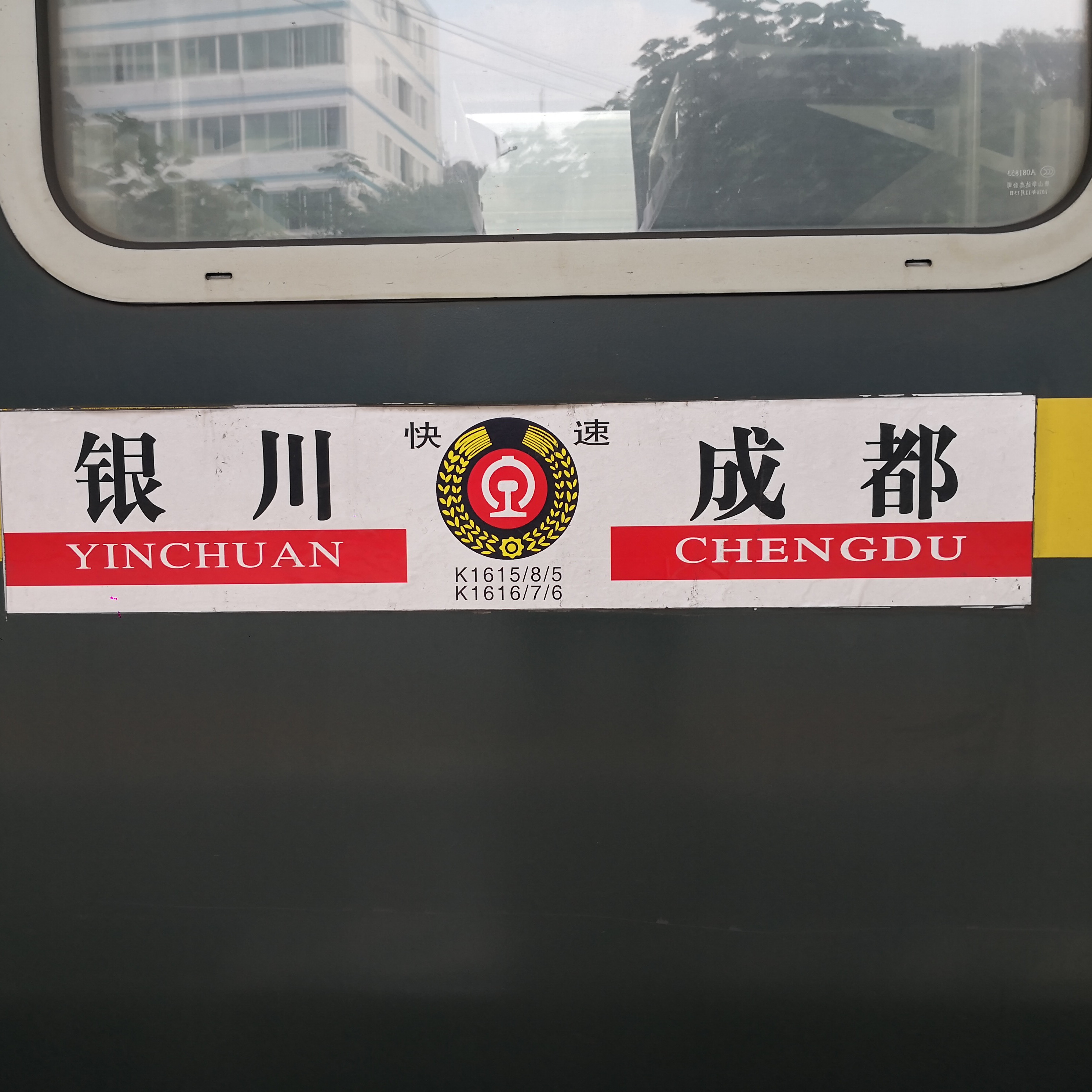 K1616次_百度百科