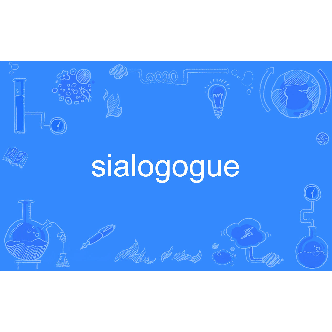 sialogogue_百度百科