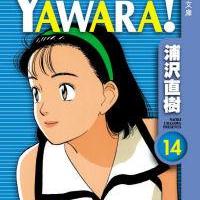 YAWARA! 柔之道文库版 14_百度百科