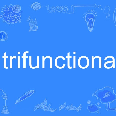 trifunctional_百度百科
