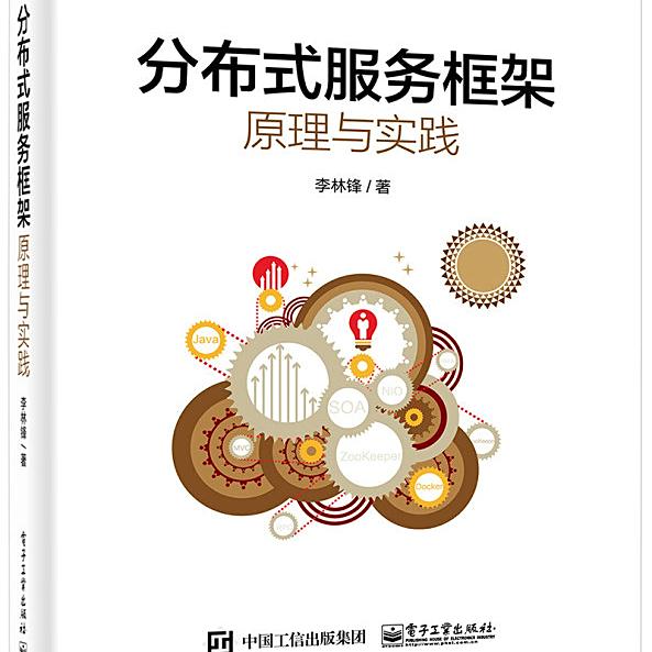 分佈式服務框架原理與實踐_百度百科