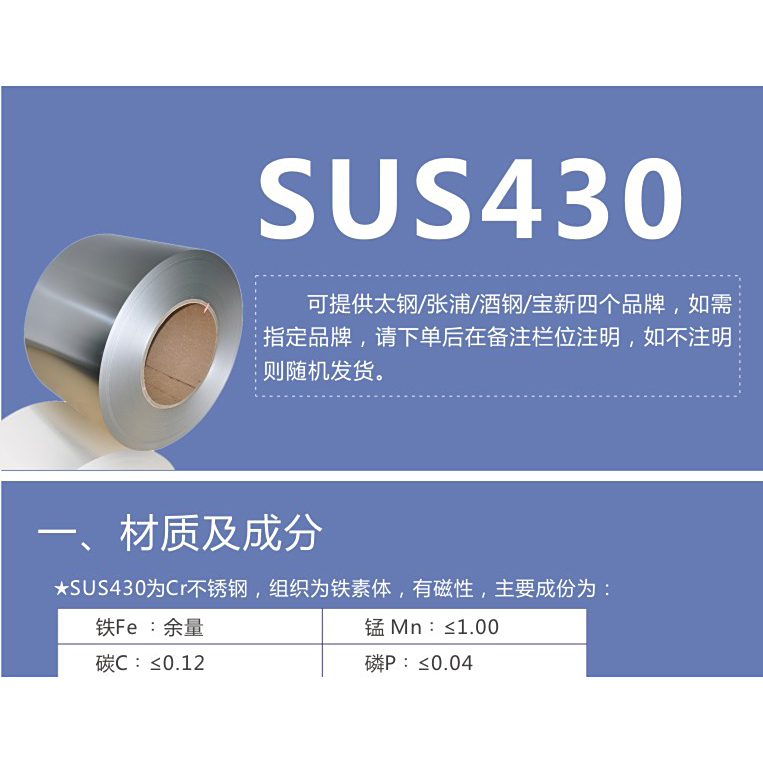 SUS430_百度百科