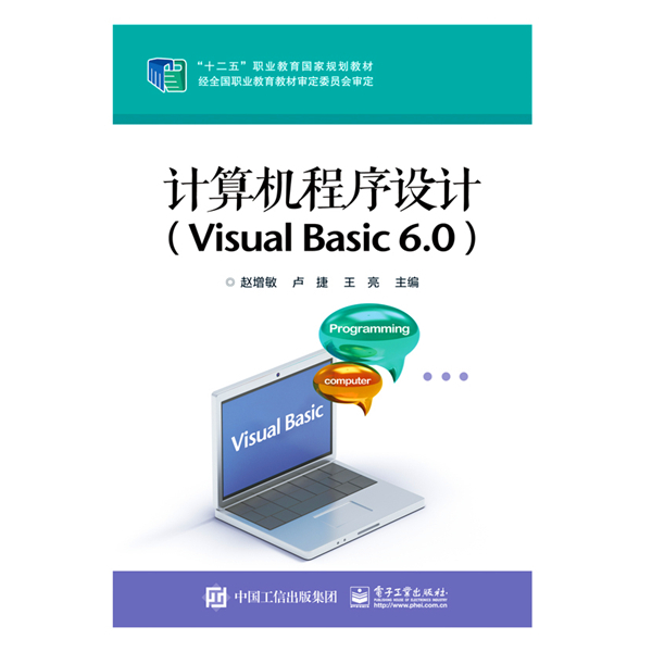 计算机程序设计(Visual Basic 6.0)_百度百科