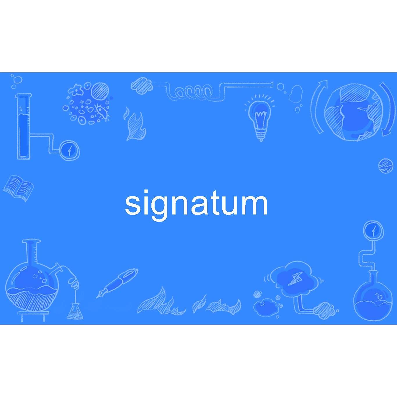 signatum_百度百科