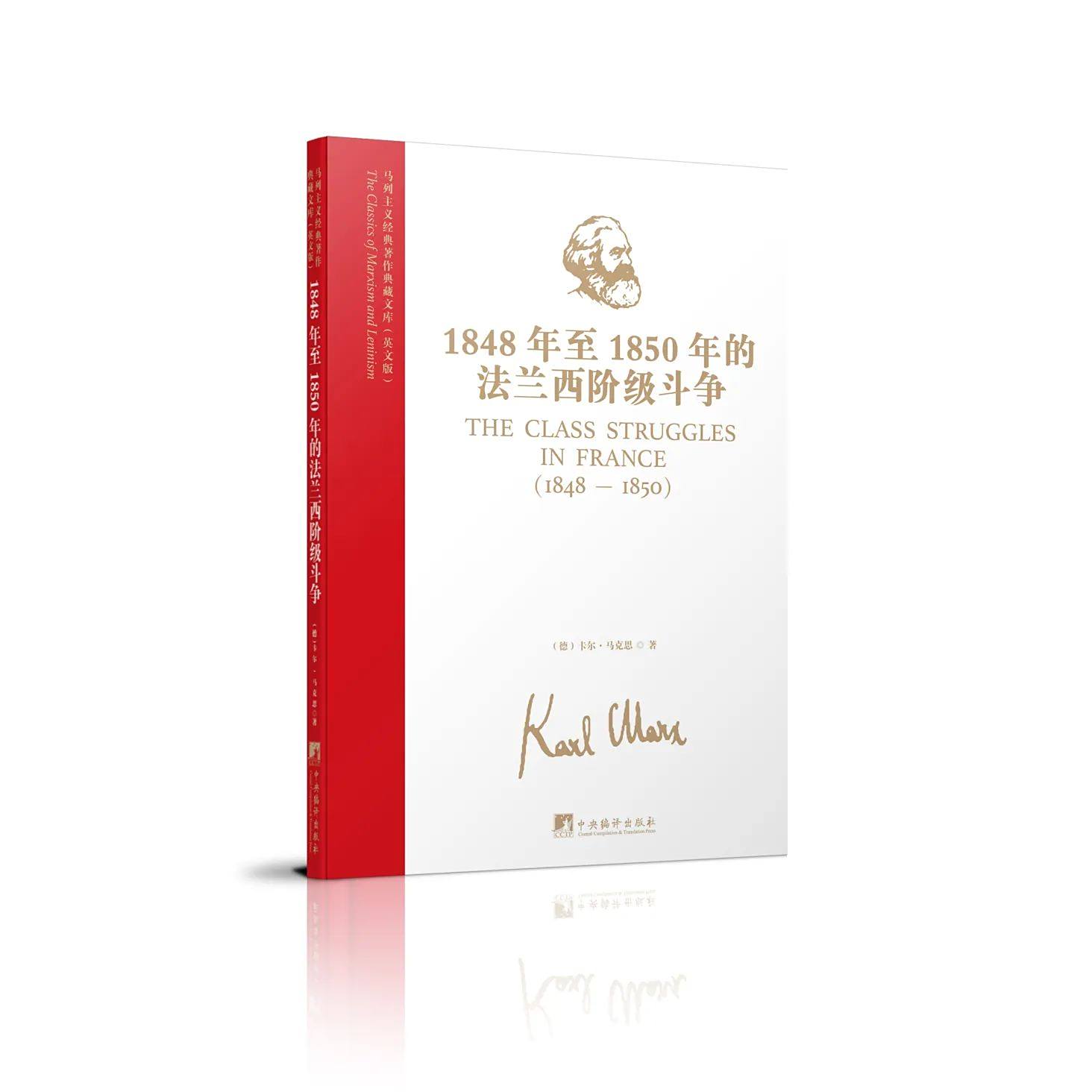 1848年至1850年的法兰西阶级斗争（英文版）_百度百科