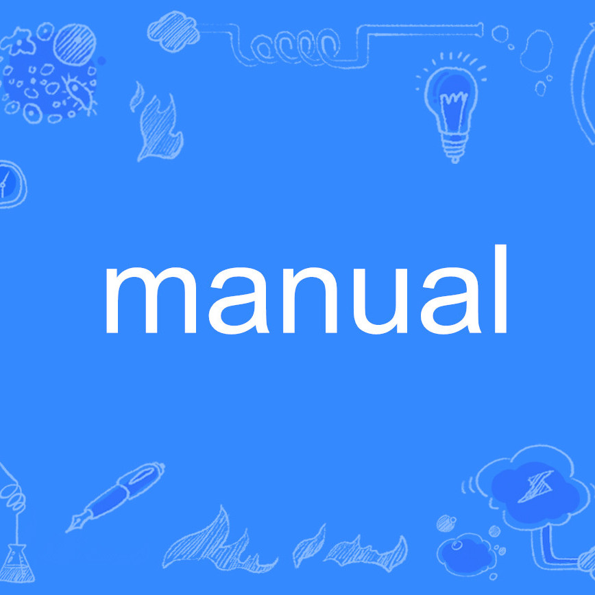 manual_百度百科