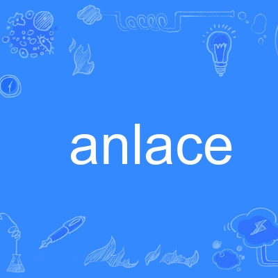 anlace_百度百科