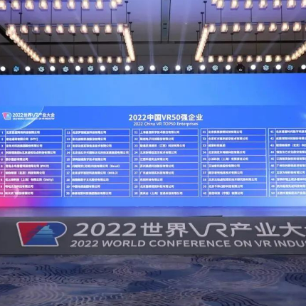 2022中國VR50強企業_百度百科