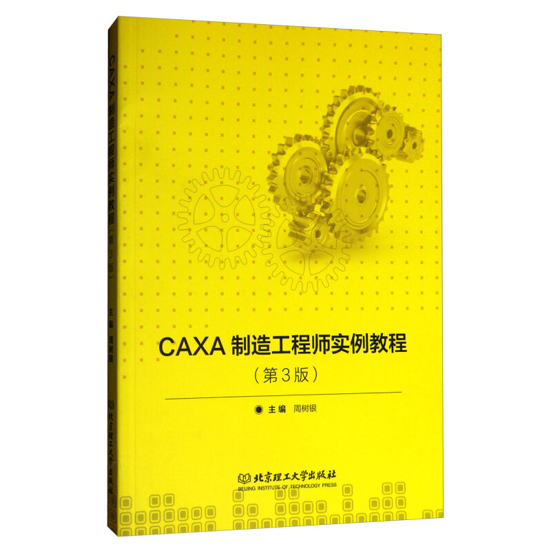 CAXA制造工程师实例教程（第3版）_百度百科