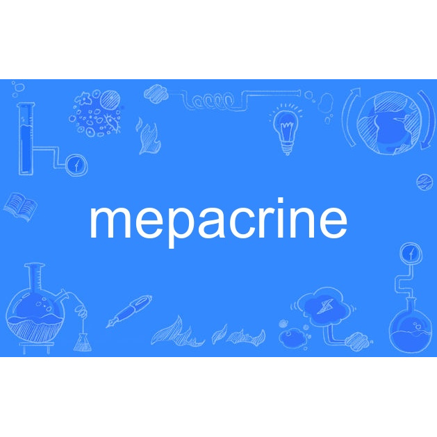 mepacrine_百度百科